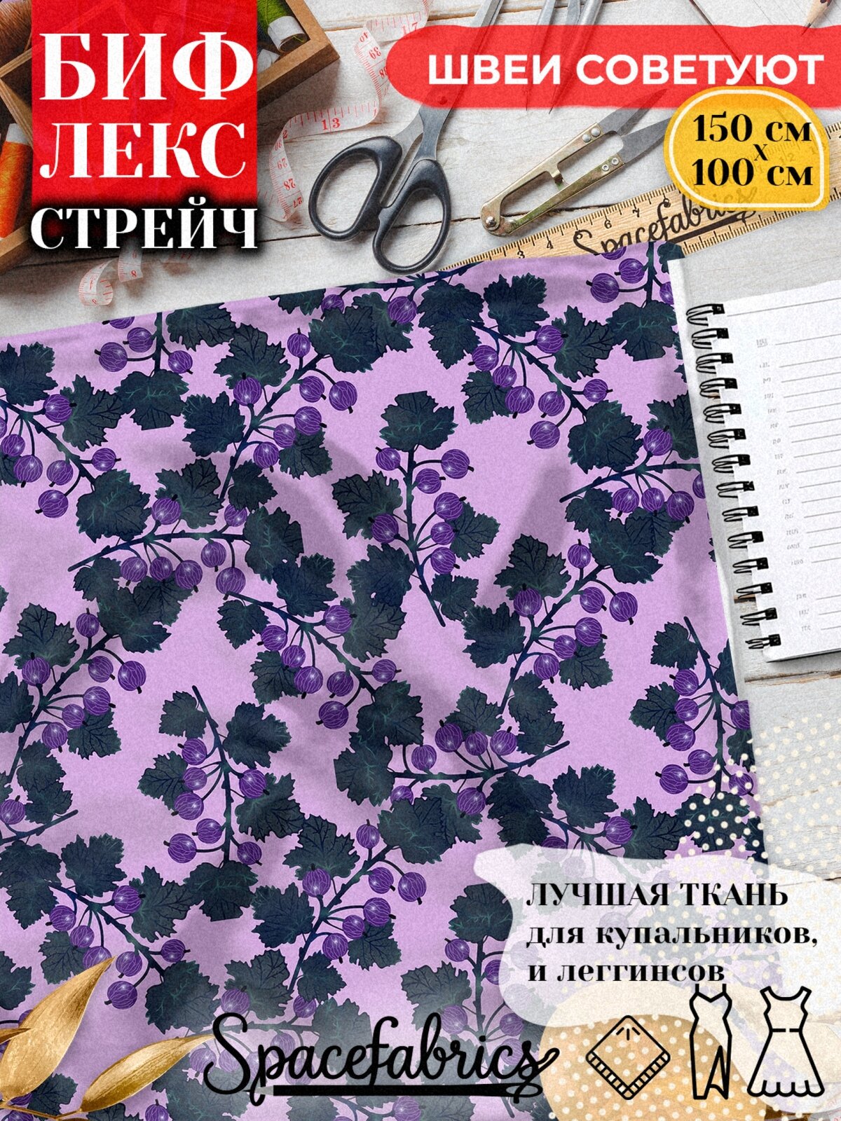 Бифлекс ткань для шитья и рукоделия, 240 г/м2, отрез 150х100 см, трикотажная стрейч ткань с принтом