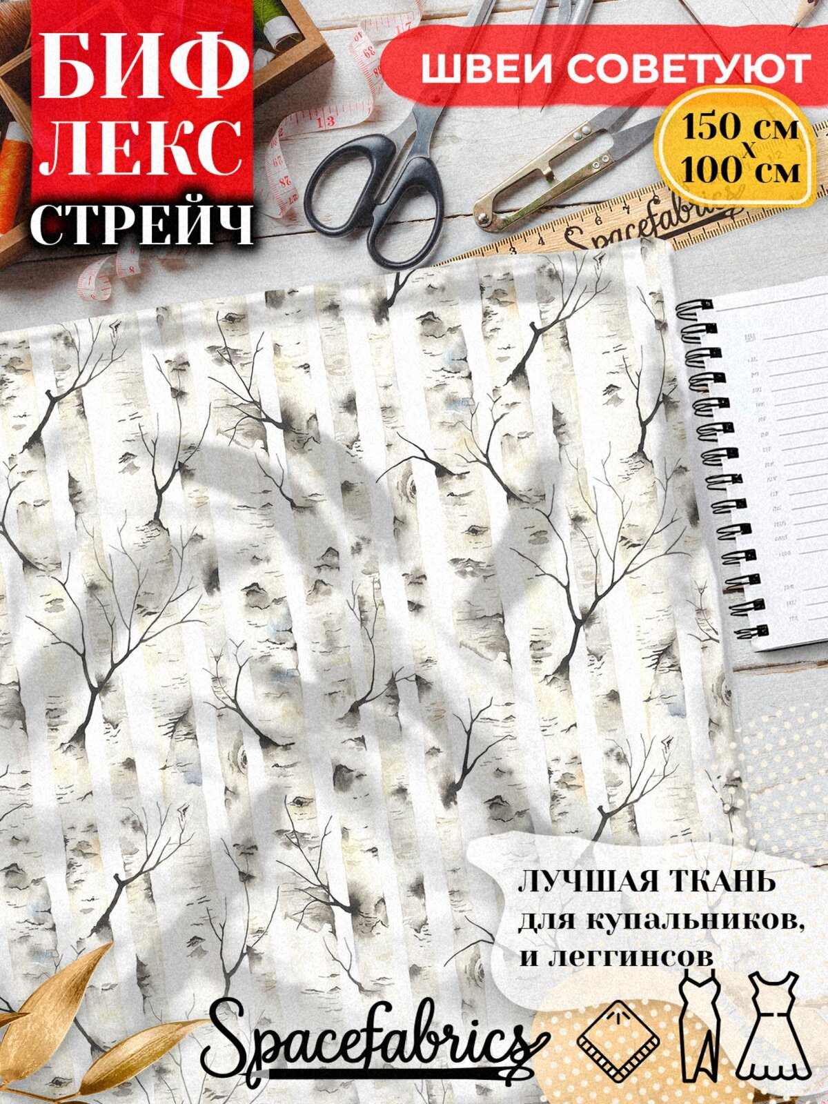 Бифлекс ткань для шитья и рукоделия, 240 г/м2, отрез 150х100 см, трикотажная стрейч ткань с принтом