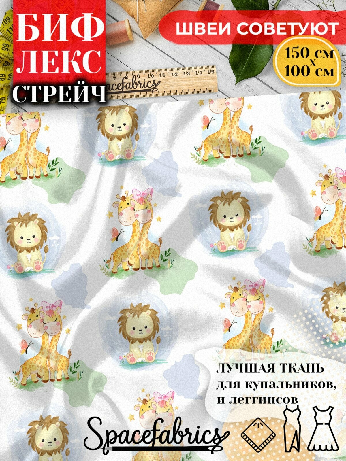Бифлекс ткань для шитья и рукоделия, 240 г/м2, отрез 150х100 см, трикотажная стрейч ткань с принтом