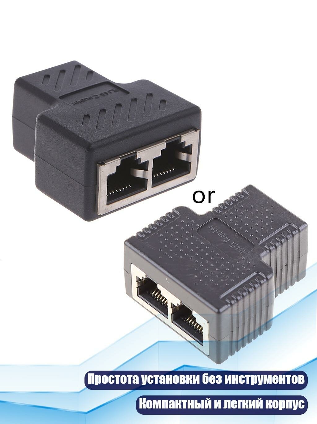 Разъём-разветвитель RJ45, Черный