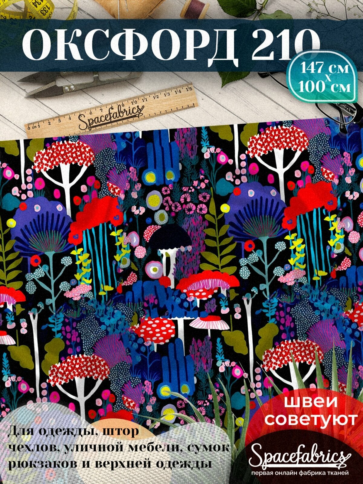 Ткань уличная тентовая Оксфорд 210 WR/PU, 95г/м2, принтованная, 1.5х1м