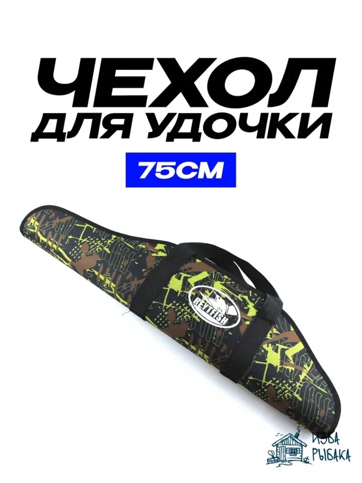 Чехол для зимних удочек , 75 x 17 x 9 сантиметров, черный/зеленый