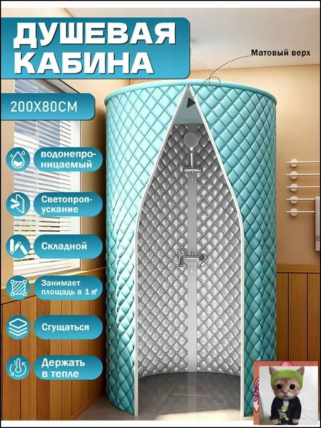 Душевая кабина от ветра теплоизоляция 200x100CM.