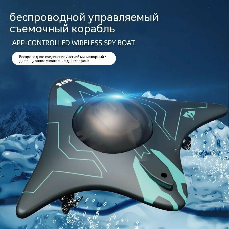 Дрон лодка с камерой для съемки на воде