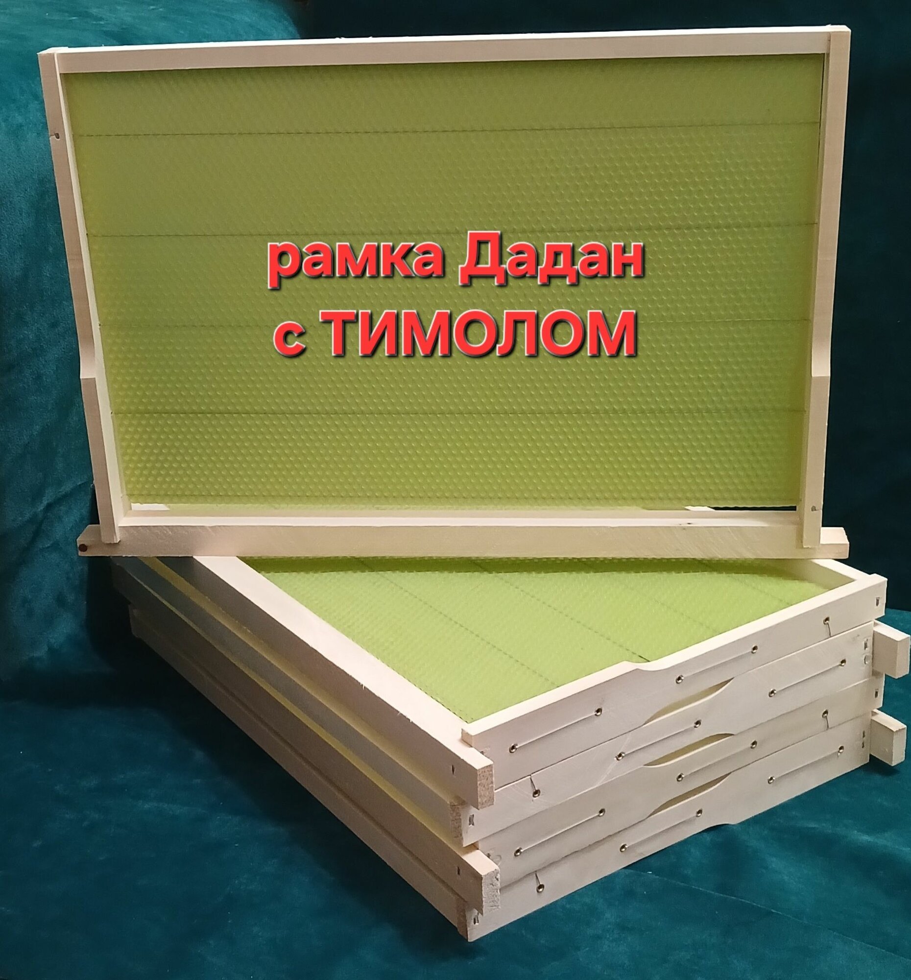 Рамка пчелиная