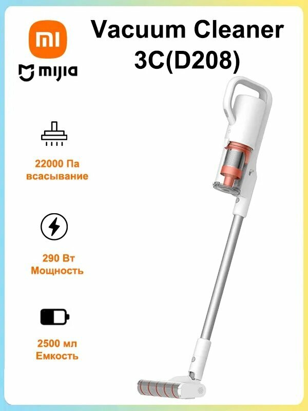 Вертикальный ручной пылесос Mijia Wireless Vacuum Cleaner 3C D208
