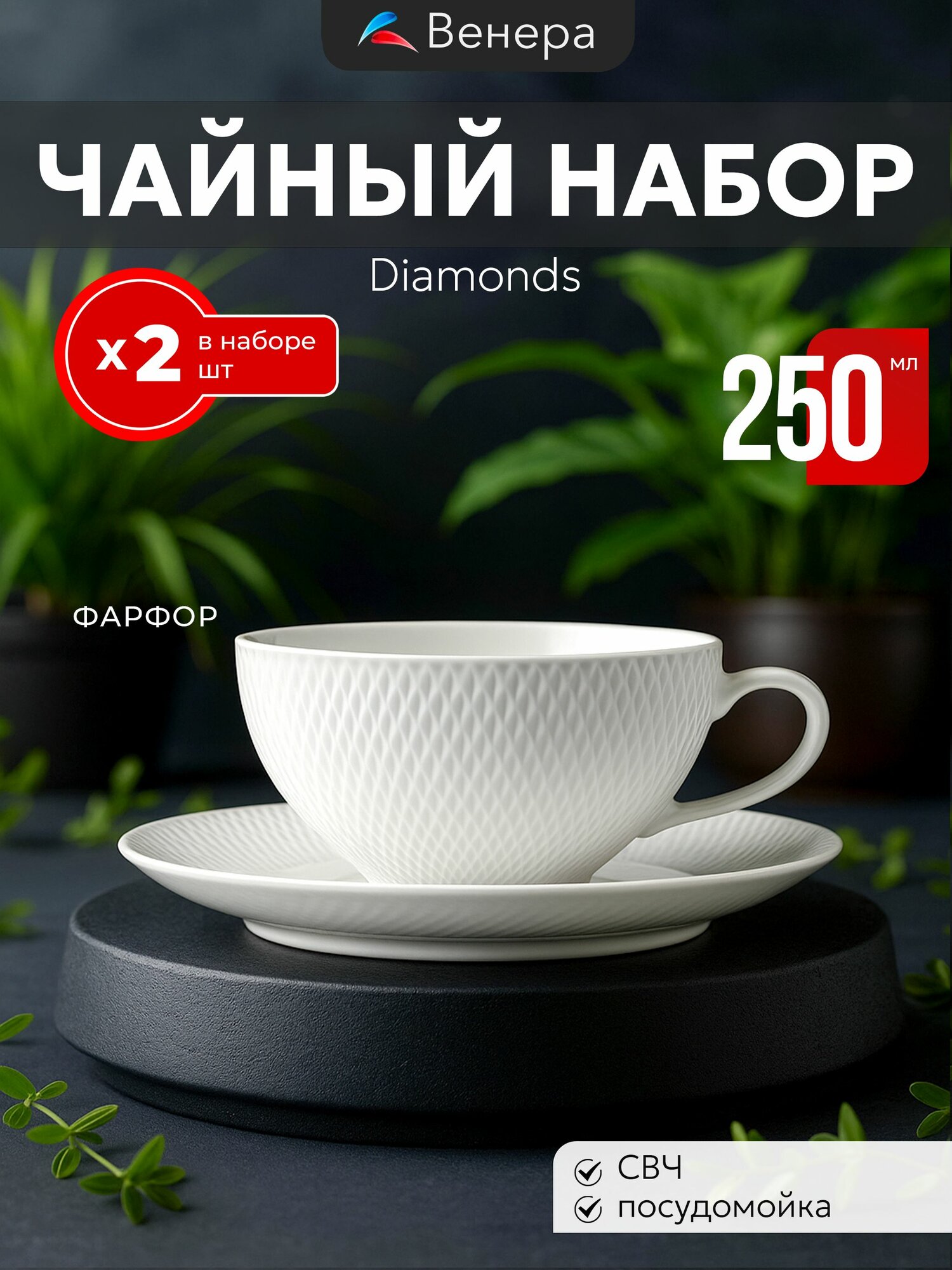 Чайный набор на 2 персоны Maxwell & Williams Даймонд, сервиз 4 предмета: 2 шт чашки 250 мл и блюдца из фарфора, подарочный