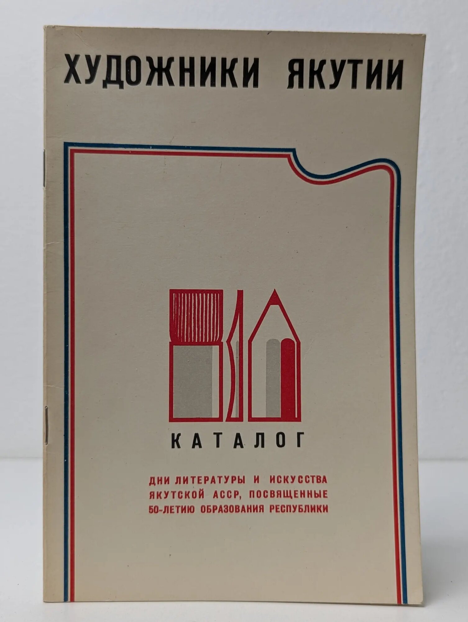 Художники Якутии. Живопись. Графика. Скульптура. Декоративно-прикладное искусство. Каталог Сборник 1973