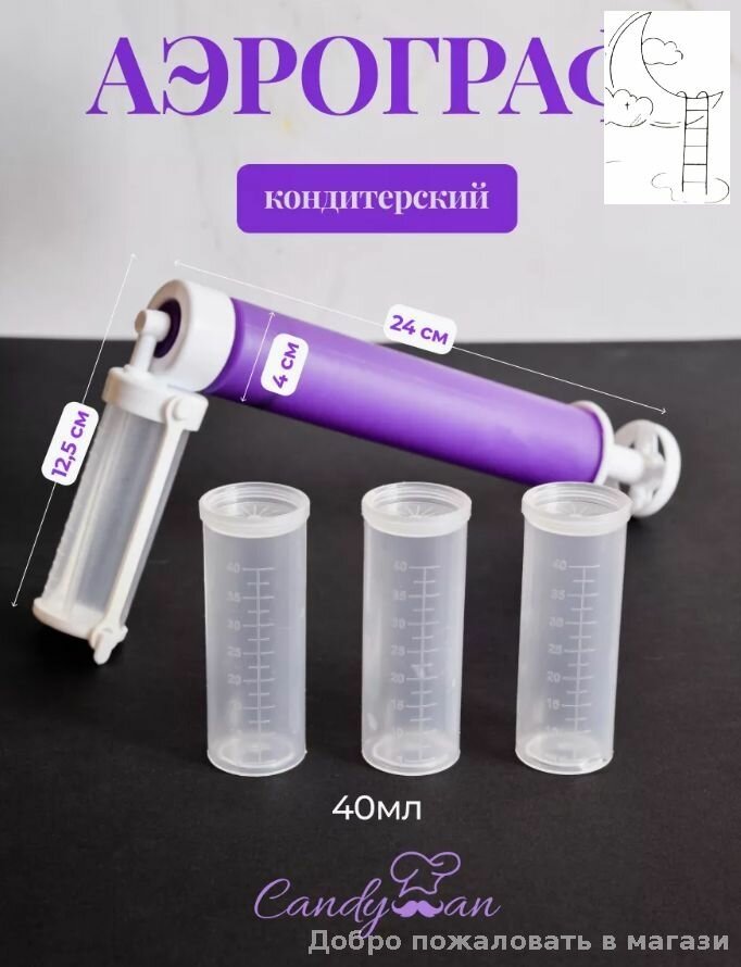 Пистолет-распылитель для пищевых красителей, десертный пистолет