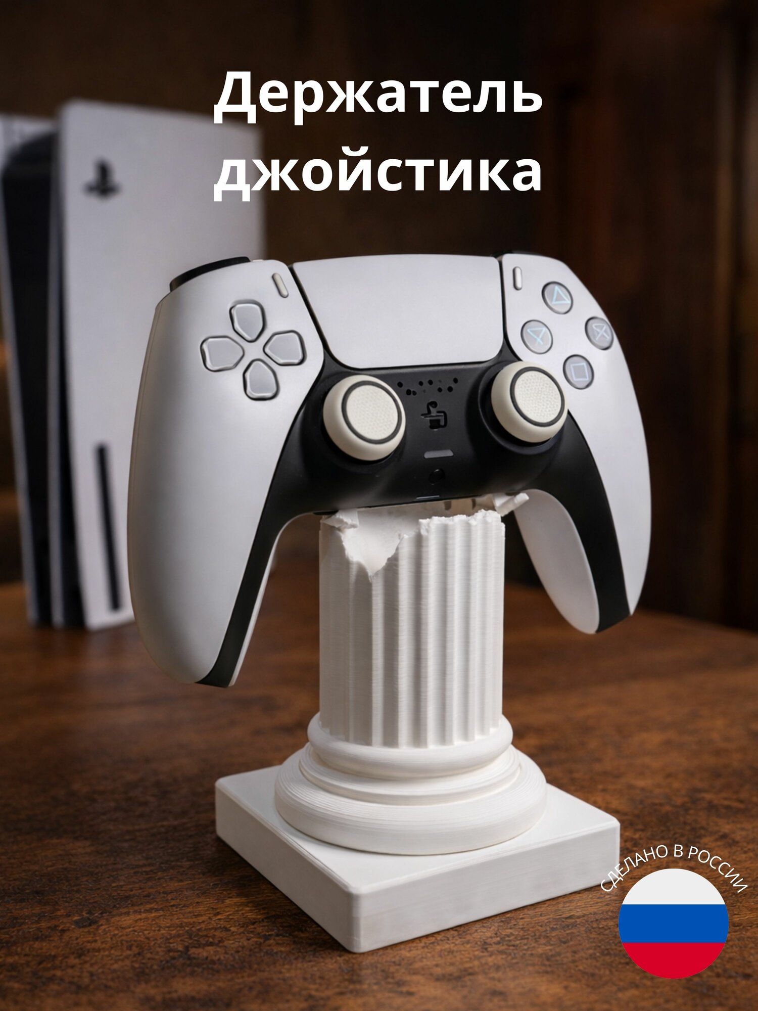 Подставка колонна держатель для джойстика геймпада Playstation