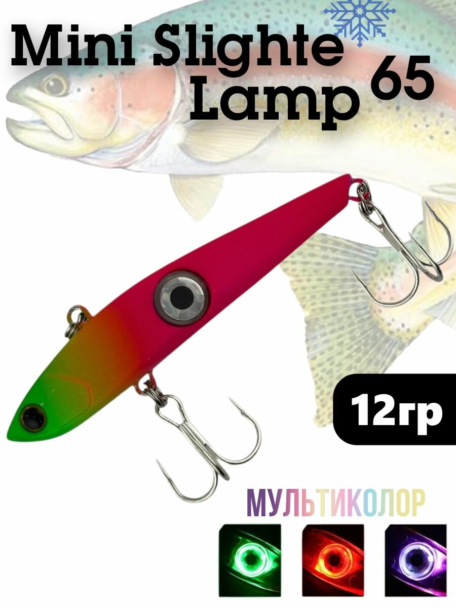 Виб (vib) Mini Slight с мигалкой 65мм 12гр, мигающая приманка на форель, виб для ловли форели