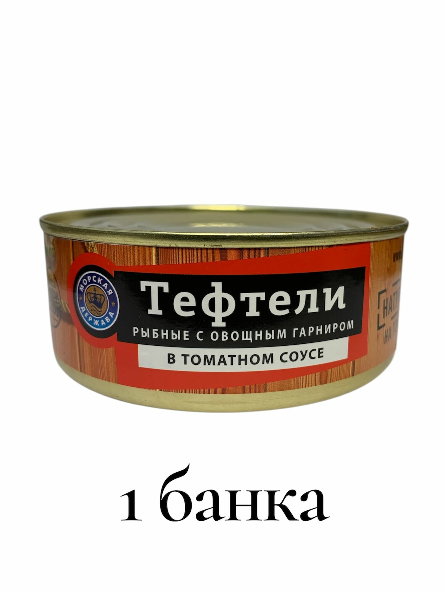 Тефтели из океанических рыб в томатном соусе с овощами 240 гр. 1 банка