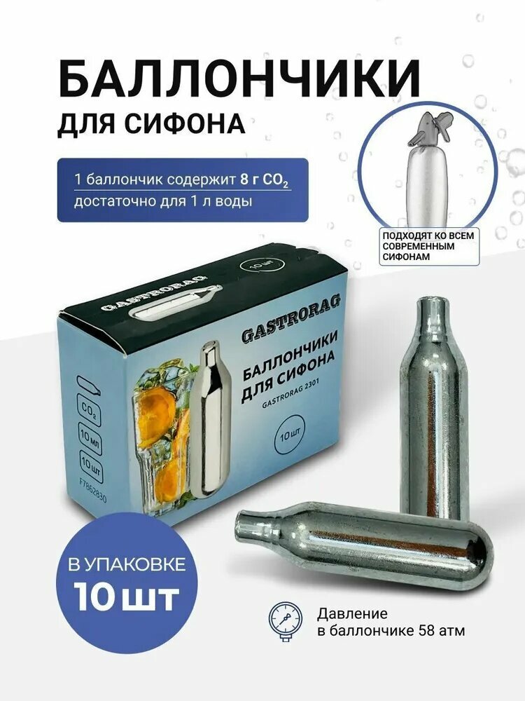 Запчасть для сифона газирования, 10 шт
