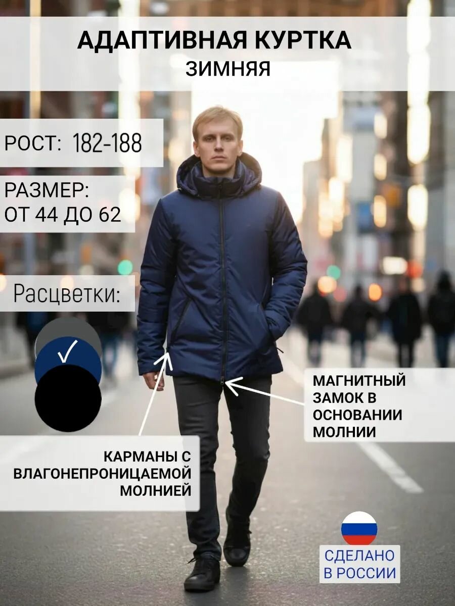 Адаптивная куртка зимняя, для инвалидов, на протез руки