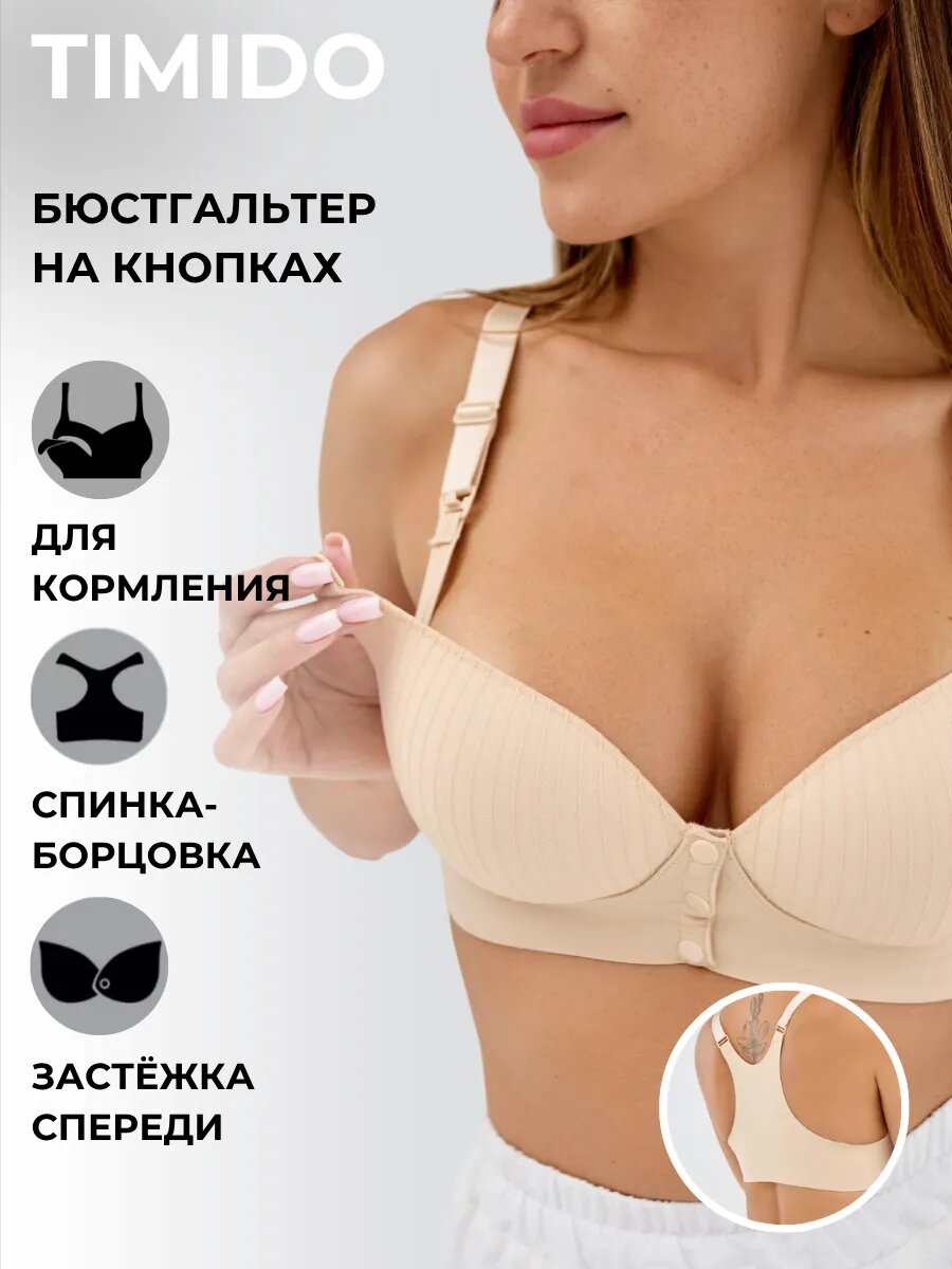 Бюстгальтер для кормления