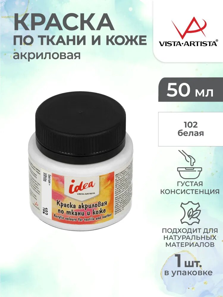 Краска акриловая по ткани и коже 50мл Vista-Artista ITA-50 102 Белая