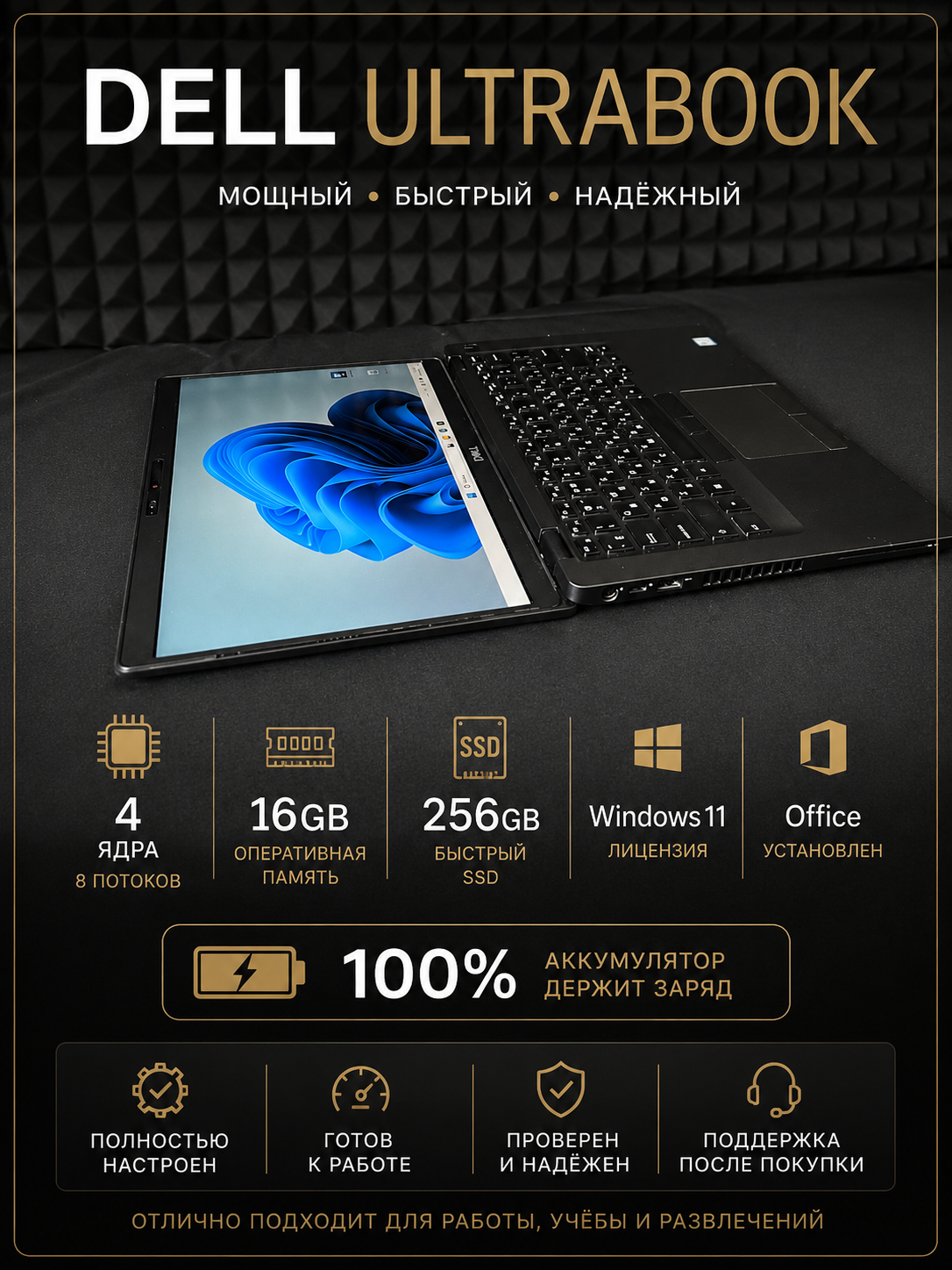 Ультрабук Dell 16GB, 256GB, Intel Core i5-8365U, 4 ядра/8 потоков настроен Office