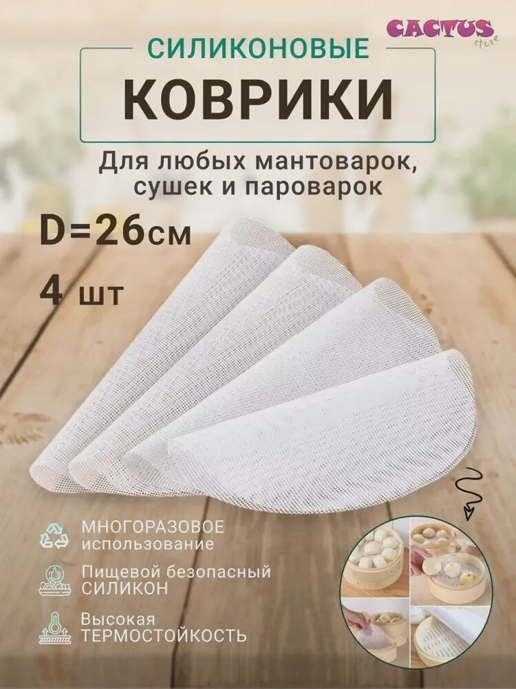Коврик для приготовления