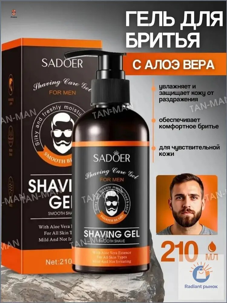 Средство для бритья, гель
