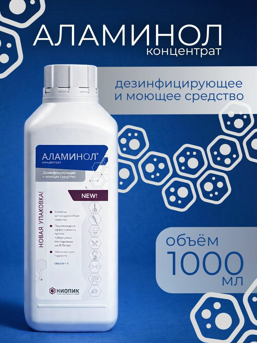Аламинол Дезинфицирующее и моющее средство концентрат 1000 мл