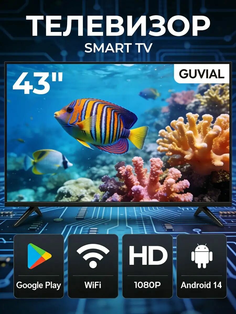 Телевизор смарт тв Android 14 Wi-Fi 2K Dolby Audio ультратонкие рамки 43 Full HD, черный-YL