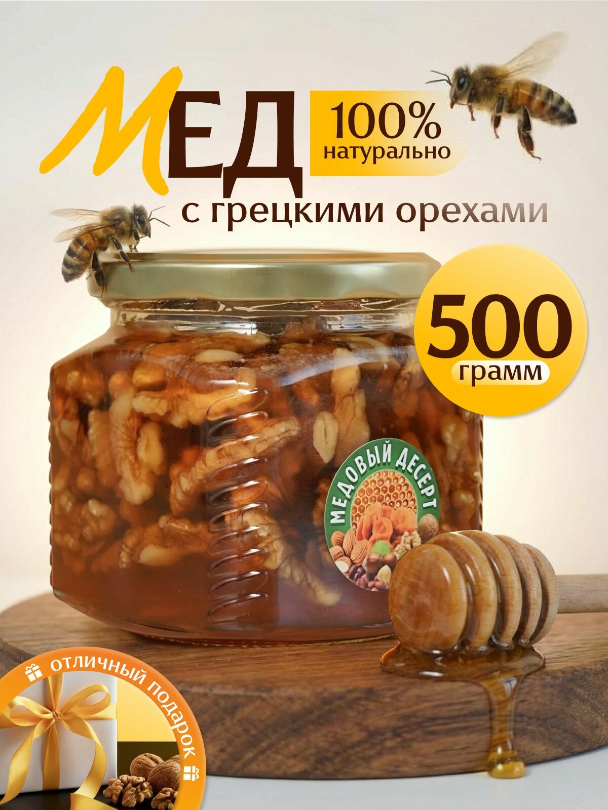 Орехи грецкие в меду