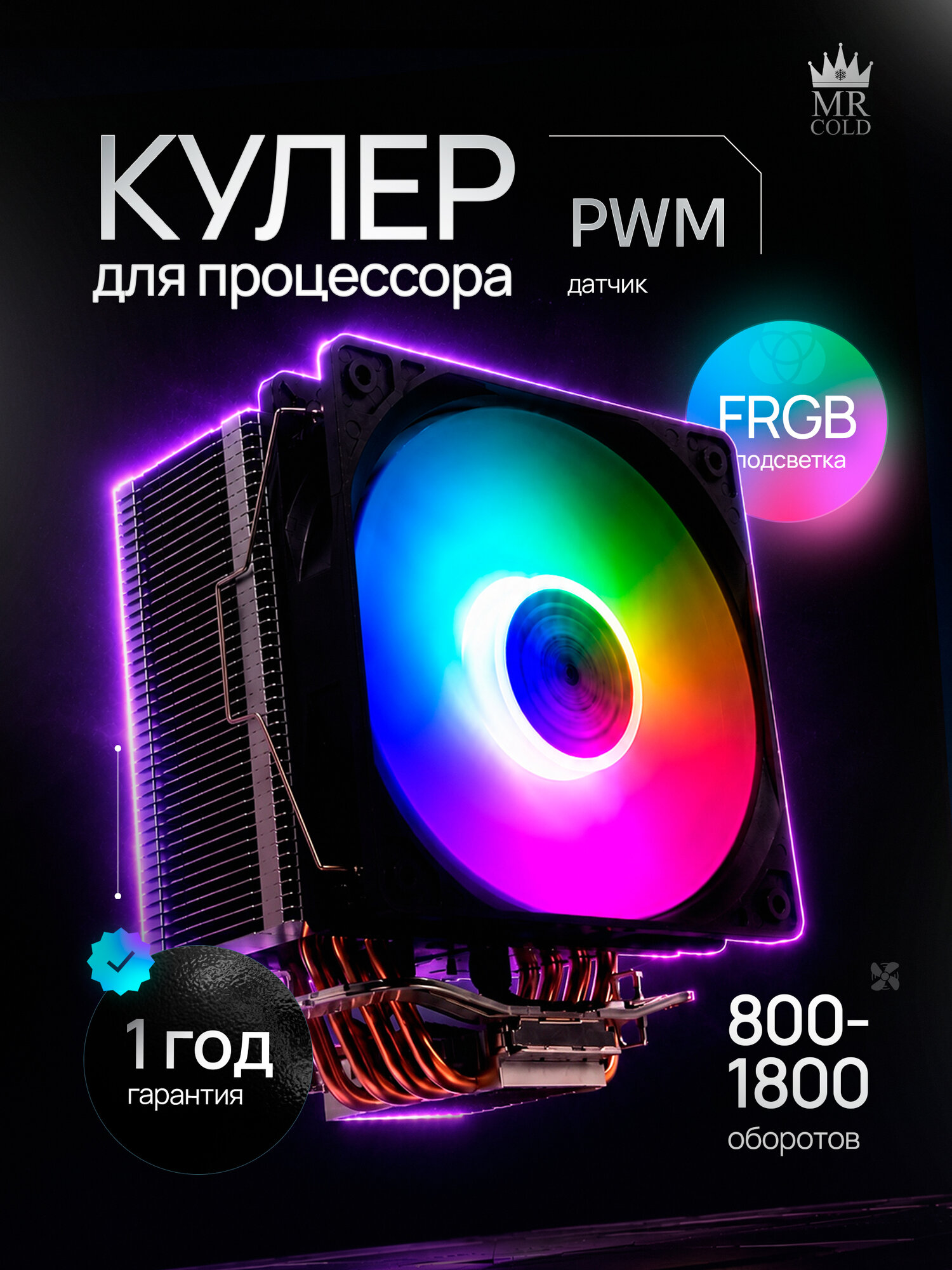 Кулер для процессора охлаждение AM4 AM5 LGA 1700 2011-3 1155 Mr Cold a41 башенный
