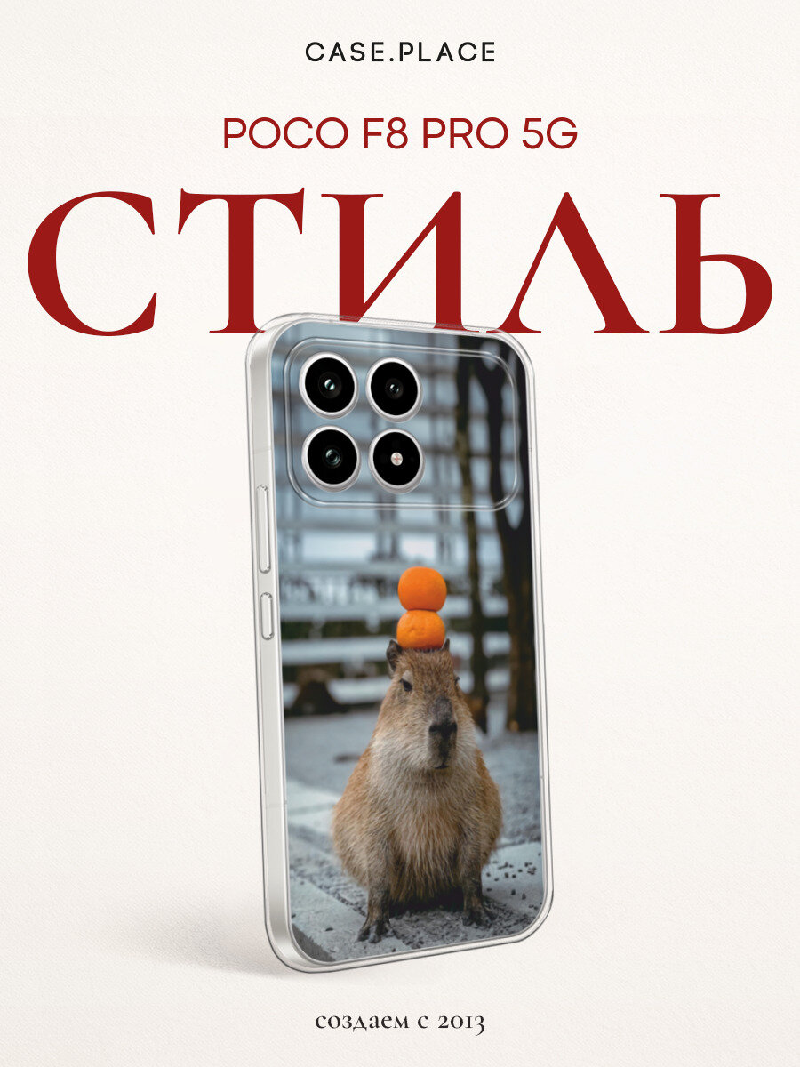 Чехол на Poco F8 Pro 5G / Поко F8 Про 5G с принтом Капибара медитирует