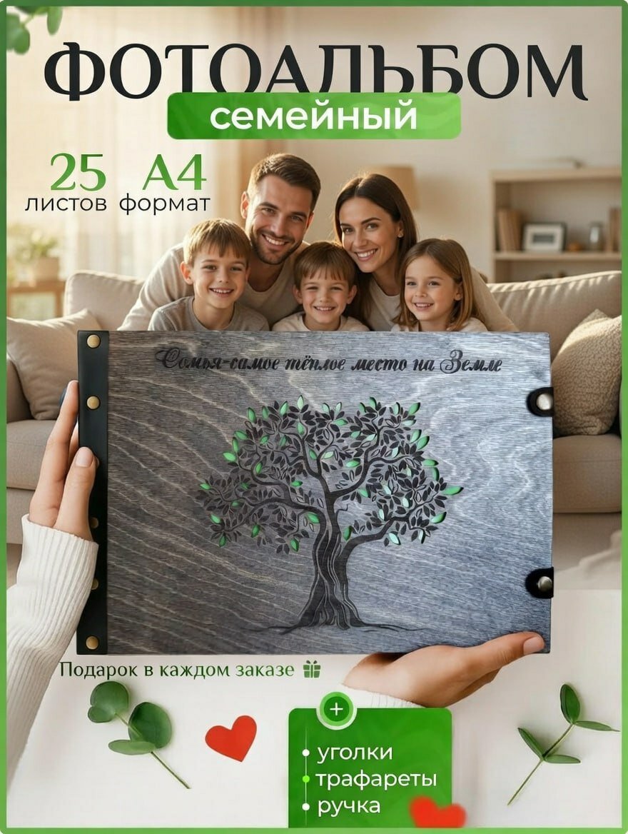 Фотоальбом семейный большой на кольцах А4 для фотографий