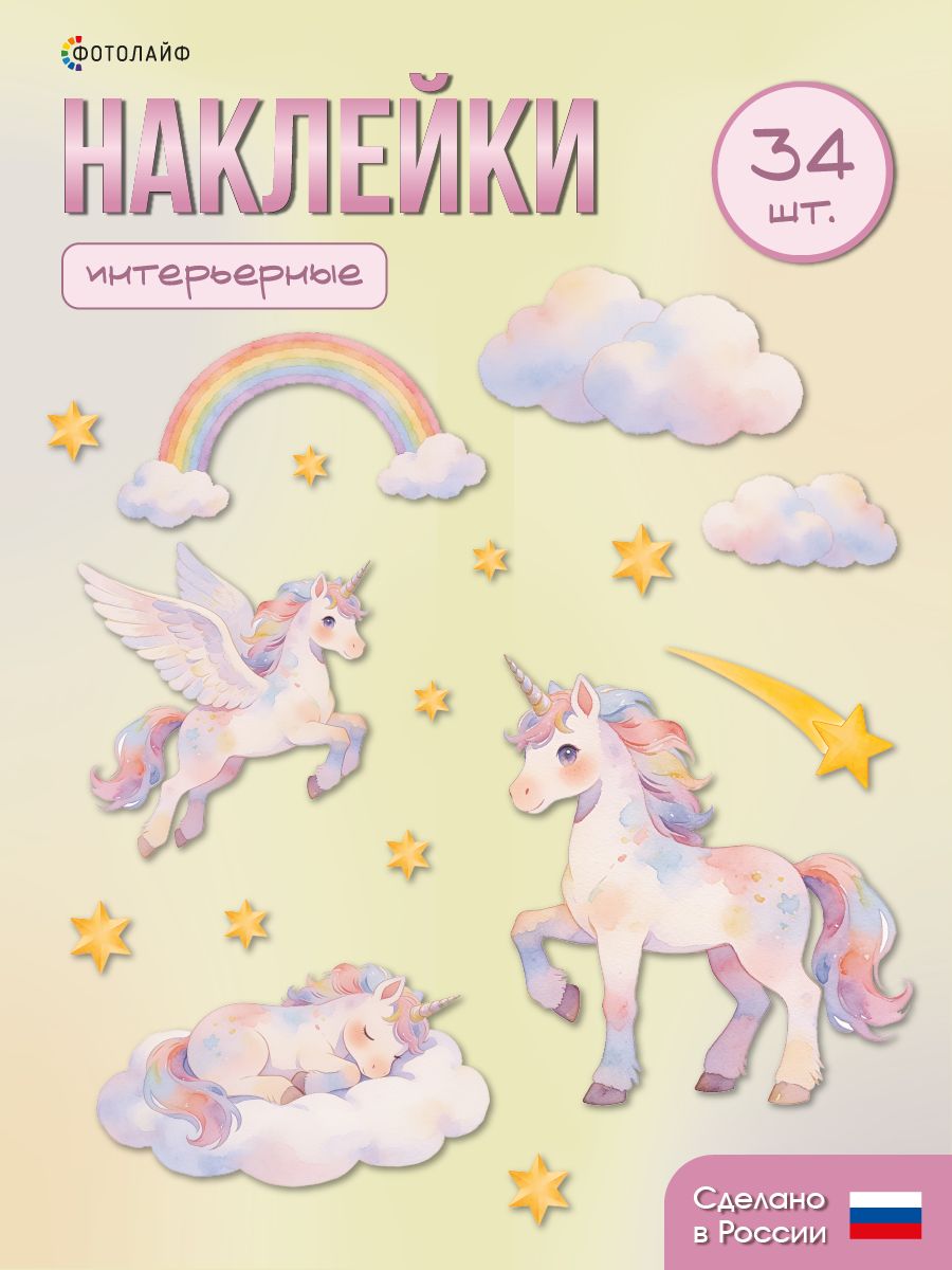 Наклейки интерьерные большие в детскую
