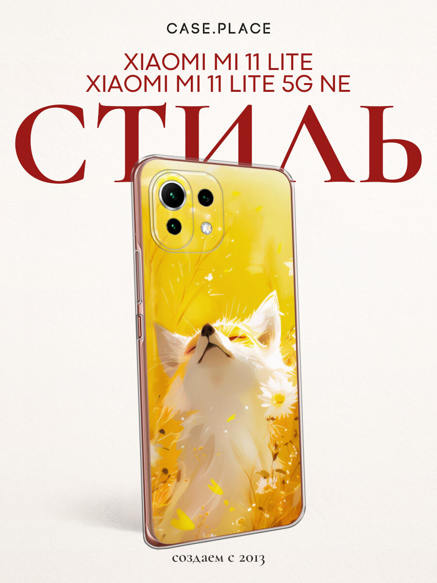 Чехол на Xiaomi Mi 11 Lite/5G NE / Сяоми Ми 11 Лайт/5G NE с принтом Лиса в поле