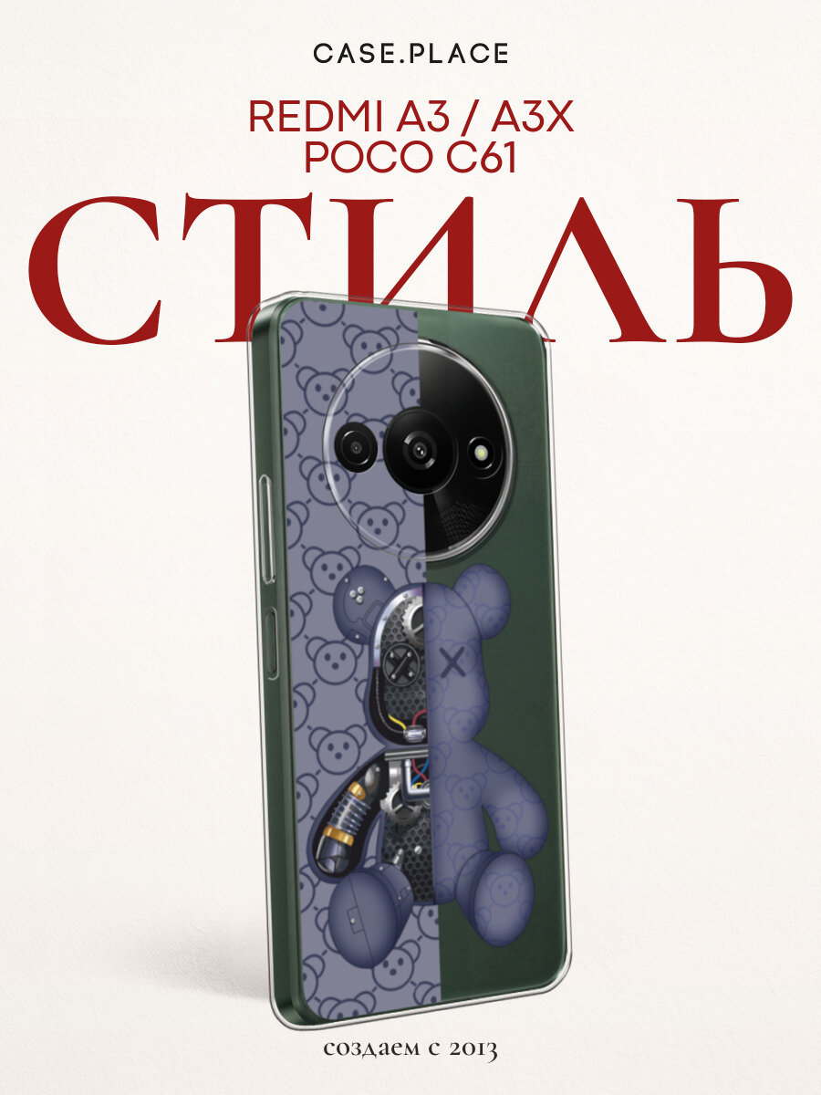 Чехол на Xiaomi Redmi A3/A3x/Poco C61 / Редми А3/Редми А3х/Поко С61 с принтом Медведь половинка, прозрачный
