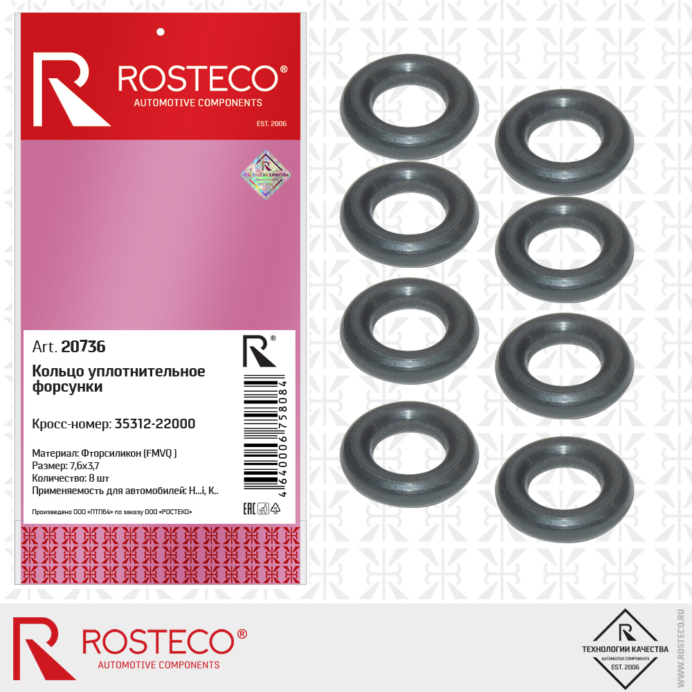 ROSTECO 20736 (20736_RO2) кольцо уплотнительное