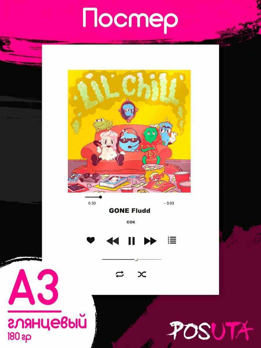 Spotify постер Gone Fludd - сок