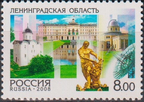 Почтовые марки Россия 2008г. "Россия. Регионы. Ленинградская область" Туризм, Памятники MNH
