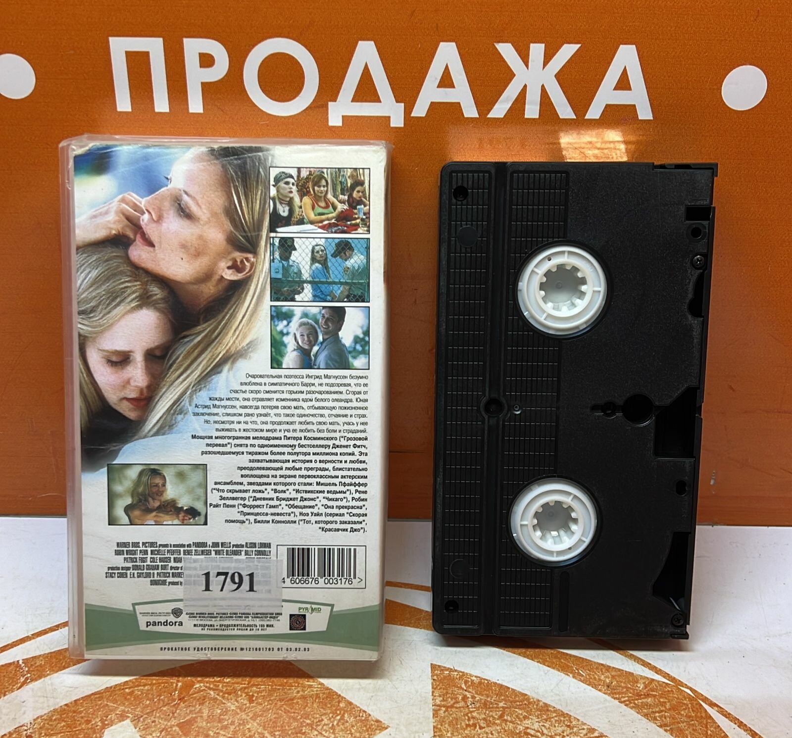 VHS-кассета "Белый олеандр" — фото 1