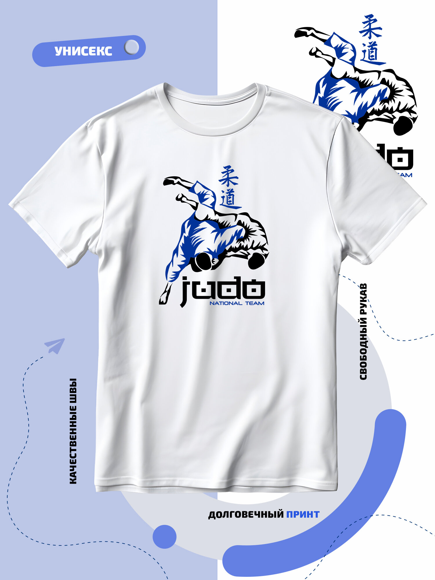 Футболка дзюдо борцы