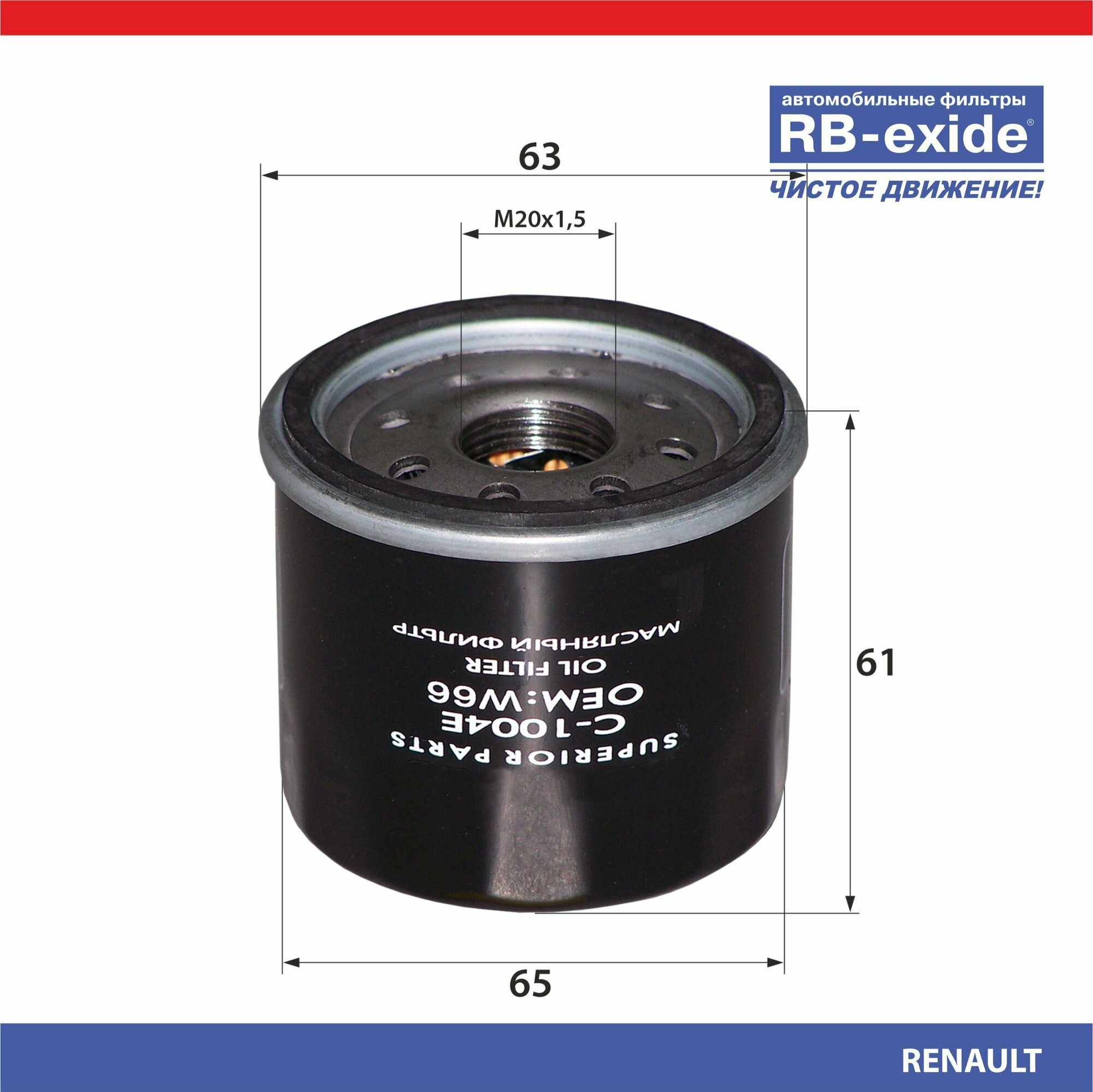 Фильтр масляный RB-exide C-1004E для RENAULT BOBCAT KUBOTA MEGA