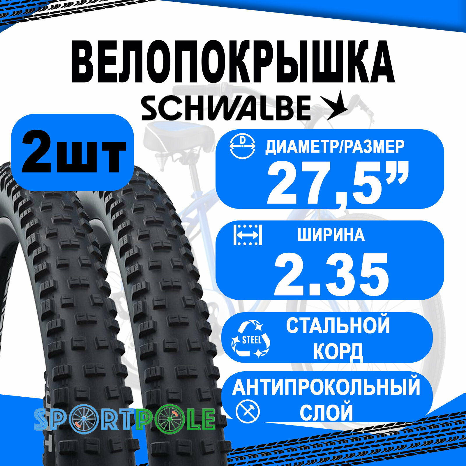 Комплект покрышек 2шт 27.5x2.35 (60-584) 05-11159166 TOUGH TOM K-Guard B/B-SK HS463 SBC 50EPI SCHWALBE