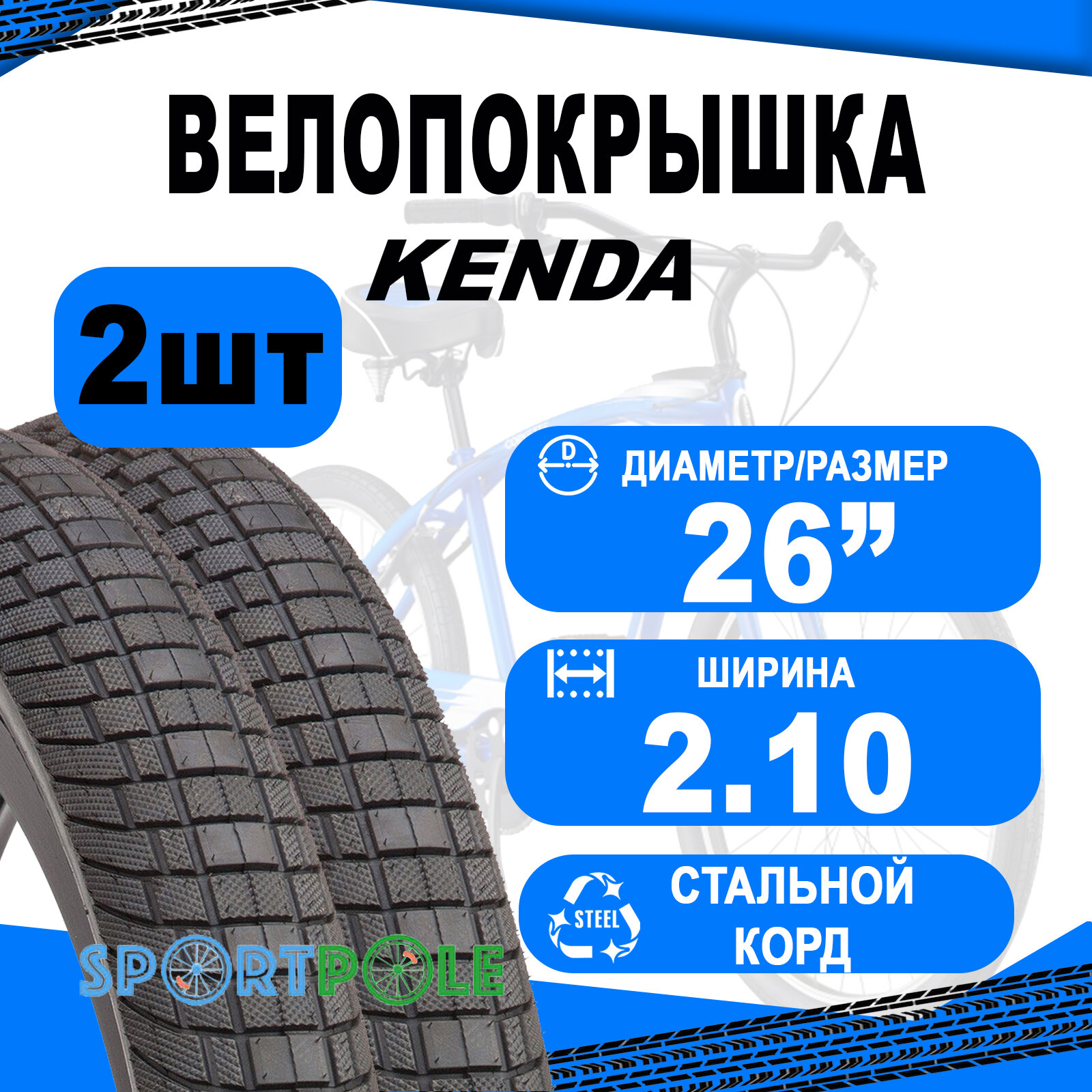 Комплект покрышек 26"х2.10 5-523522 (54-559) K1052 KRANIUM 30TPI низкий (25) PREMIUM KENDA
