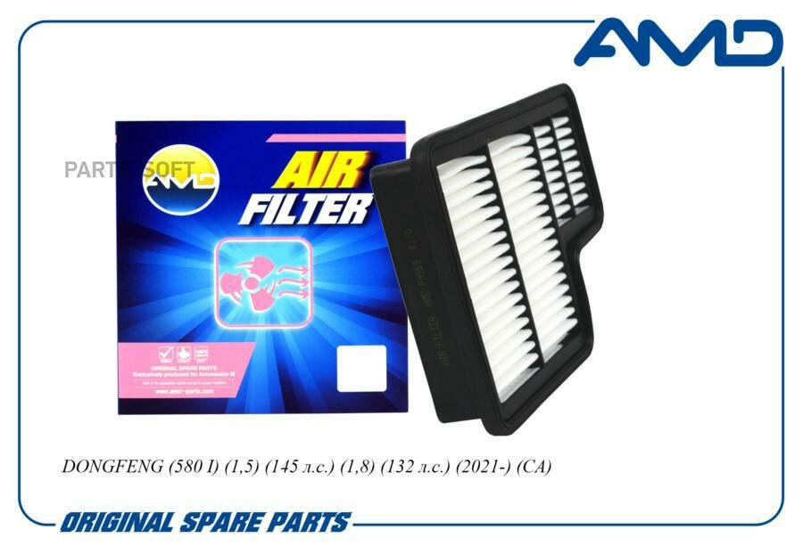 AMDFA969 AMD Фильтр воздушный DONGFENG (580 I) (1,5) (145 л. с.) (1,8) (132 л. с.) (2021-) (CA)
