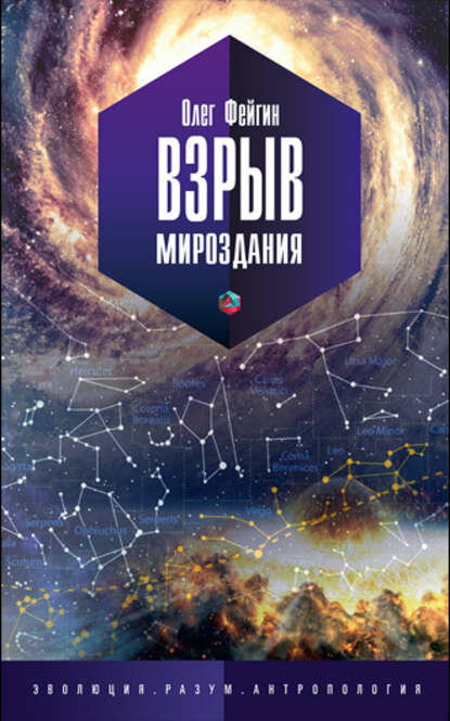 Взрыв мироздания [Цифровая книга]