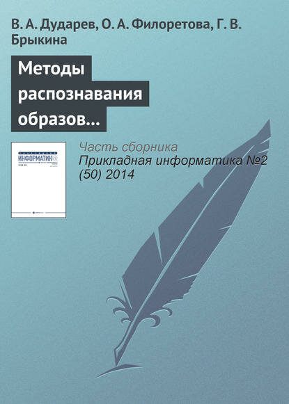Методы распознавания образов в компьютерном конструировании неорганических соединений [Цифровая книга]
