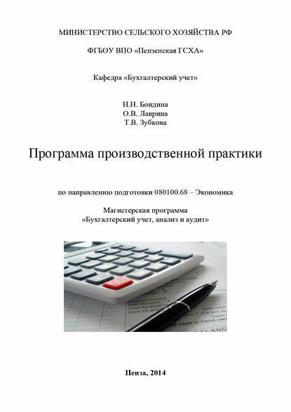 Программа производственной практики [Цифровая книга]