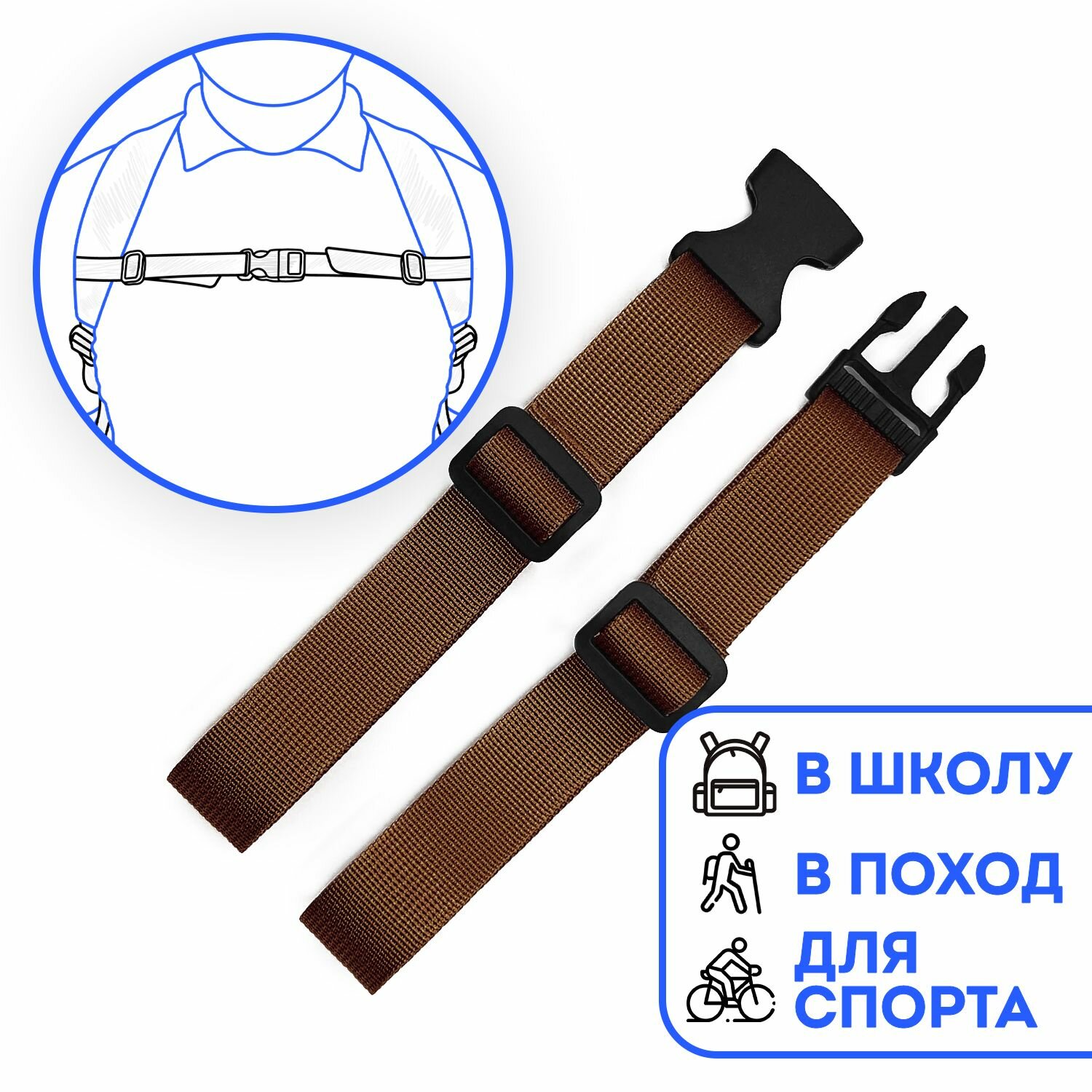 1081Нагрудный ремень для рюкзака на лямки, грудная стяжка