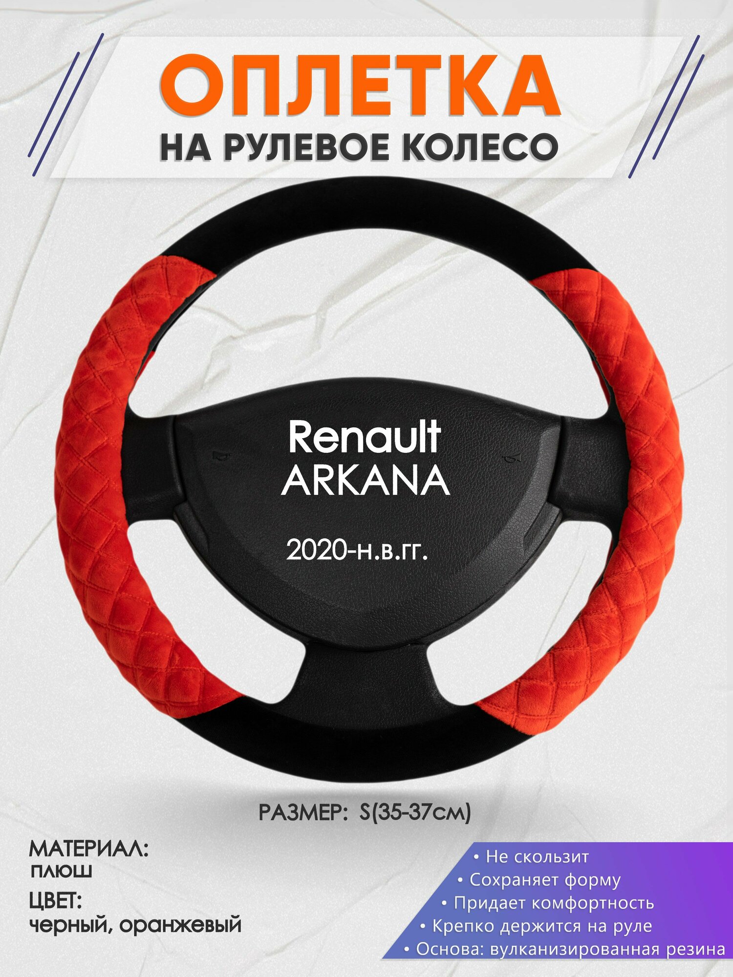 Оплетка на руль для Renault ARKANA(Рено Аркана) 2020-н. в, S(35-37см), Замша 37