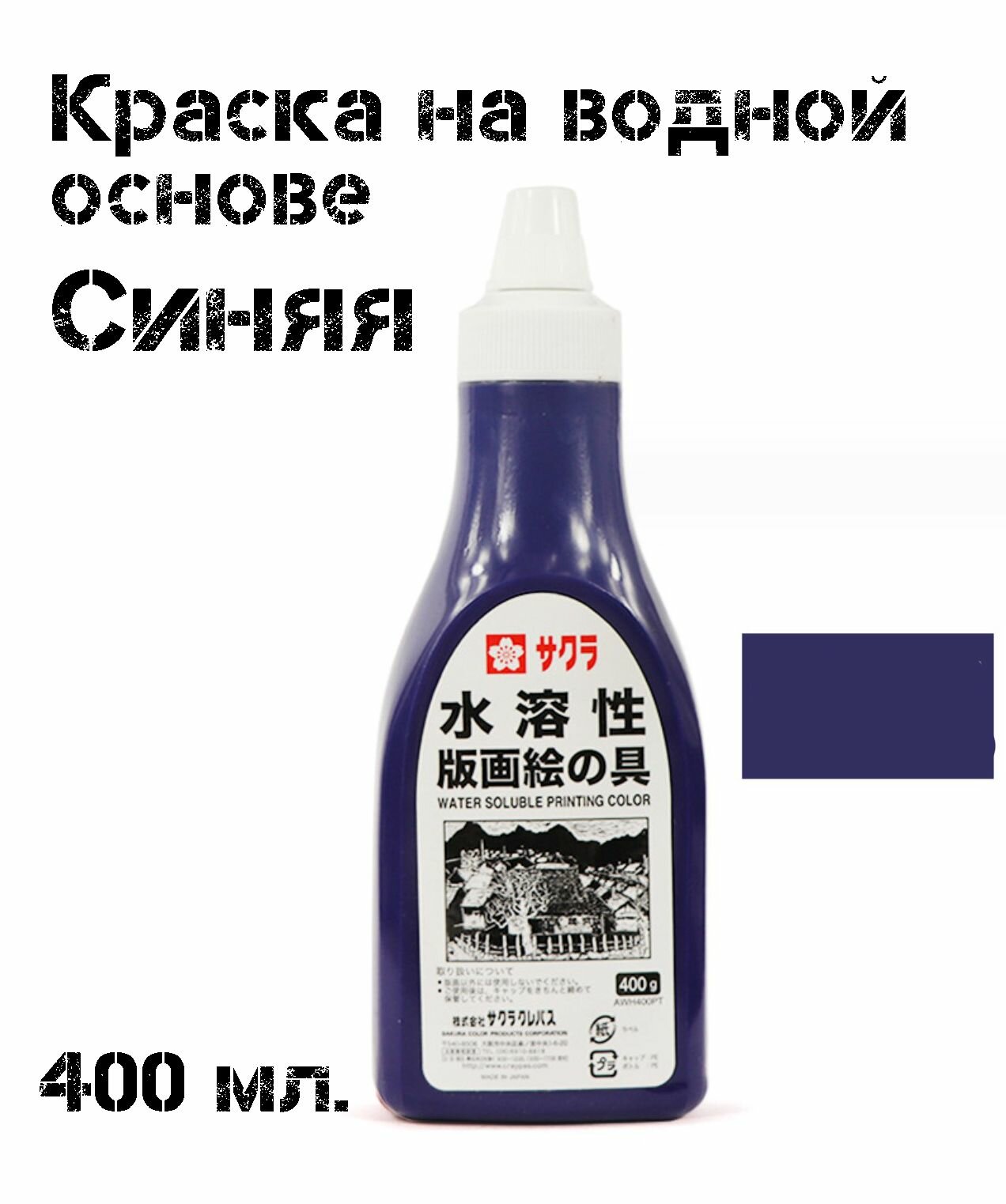 Водорастворимая Синяя краска для линогравюры, печати. На водной основе.
