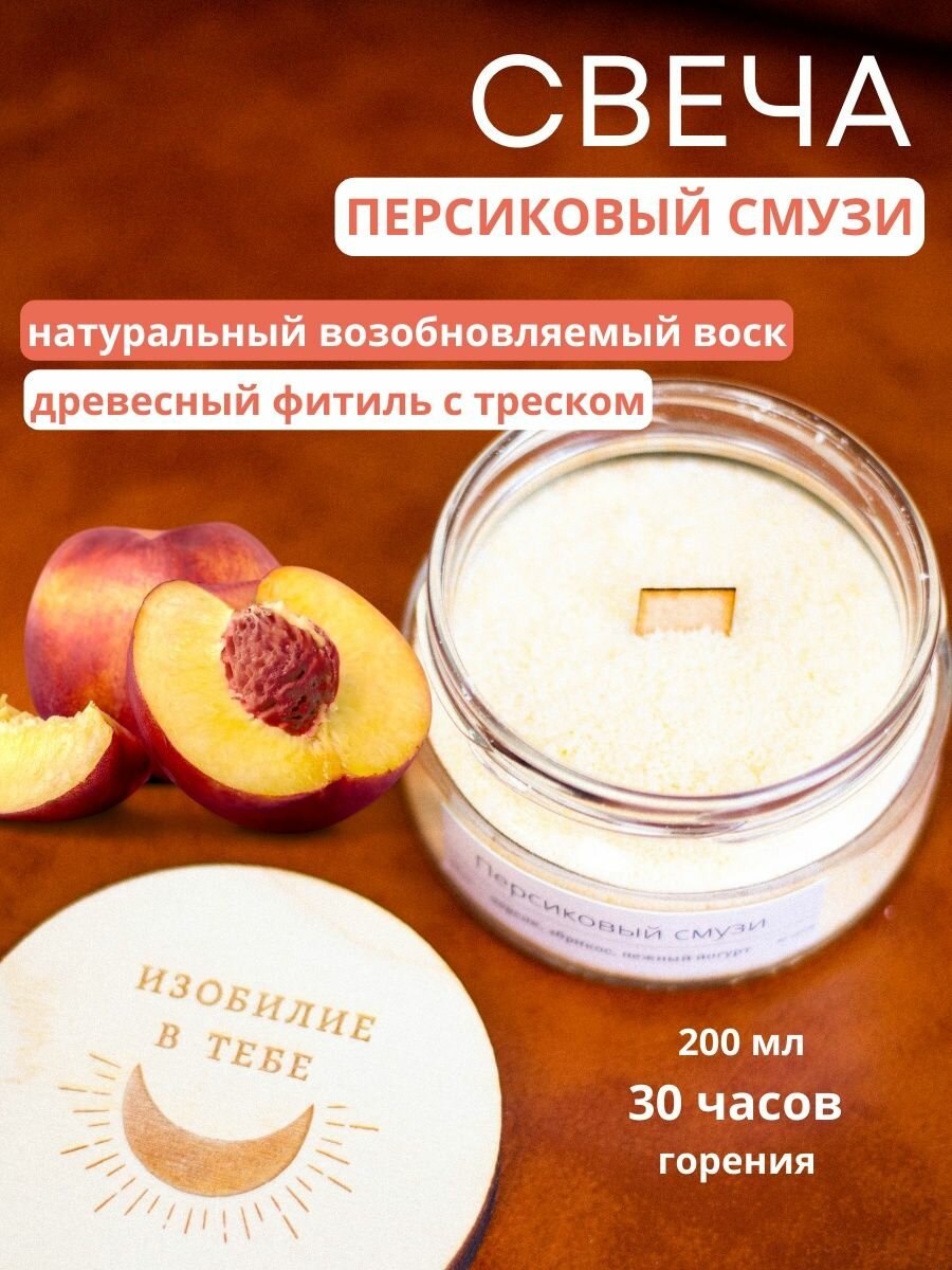 Свеча ароматическая с деревянным фитилем в банке 200мл/30ч