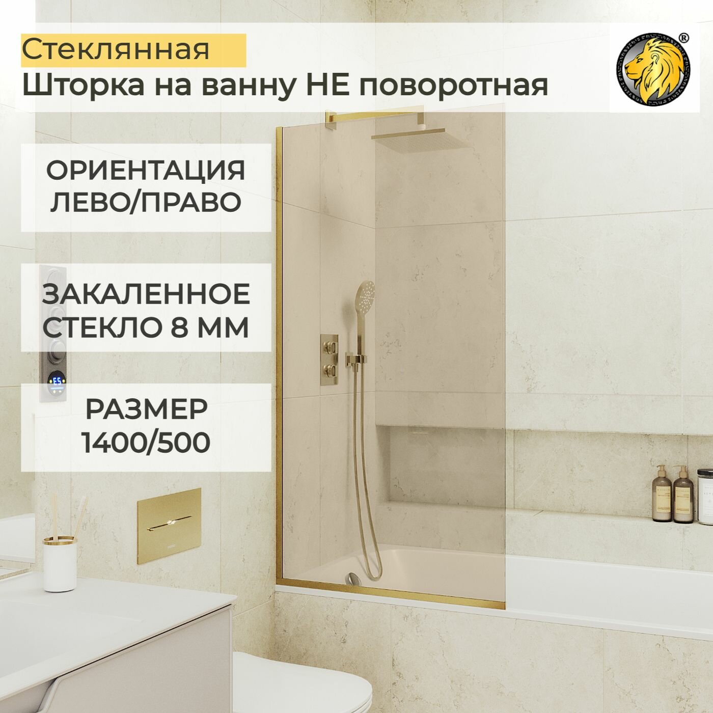 Шторка для ванной стеклянная 50 см МайбахГласс, 8 мм БГ-067-УЗ бронза/золото