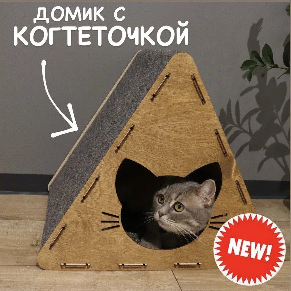 Домик для кошек с когтеточкой
